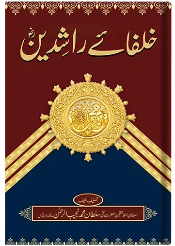 Khulfa-e-Rashideen – Sultan-ul-Faqr Publications