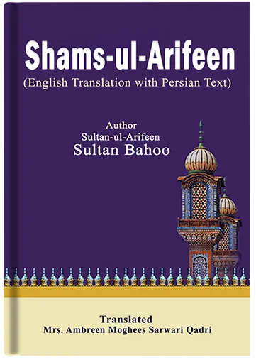 Shams-ul-Arifeen – Sultan-ul-Faqr Publications